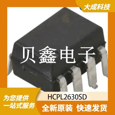 光电耦合器 HCPL2630SD 原装正品 OC_9.91X6.86MM_SM