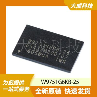 DRAM存储器 W9751G6KB-25 原装正品 VFBGA84_8X12.5MM