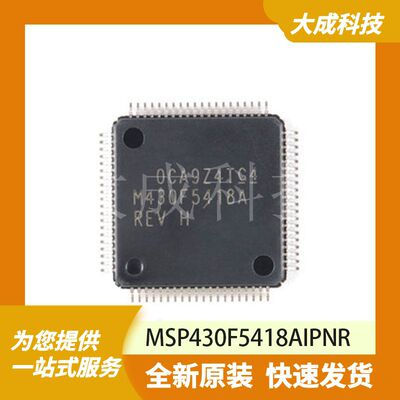 MSP430F5418AIPNR 原装正品