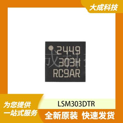 LSM303DTR 原装正品