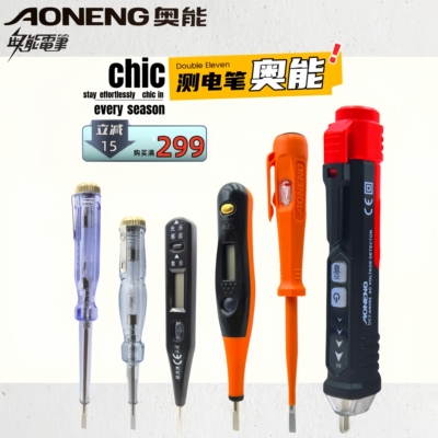 奥能普通测电笔电工便携式