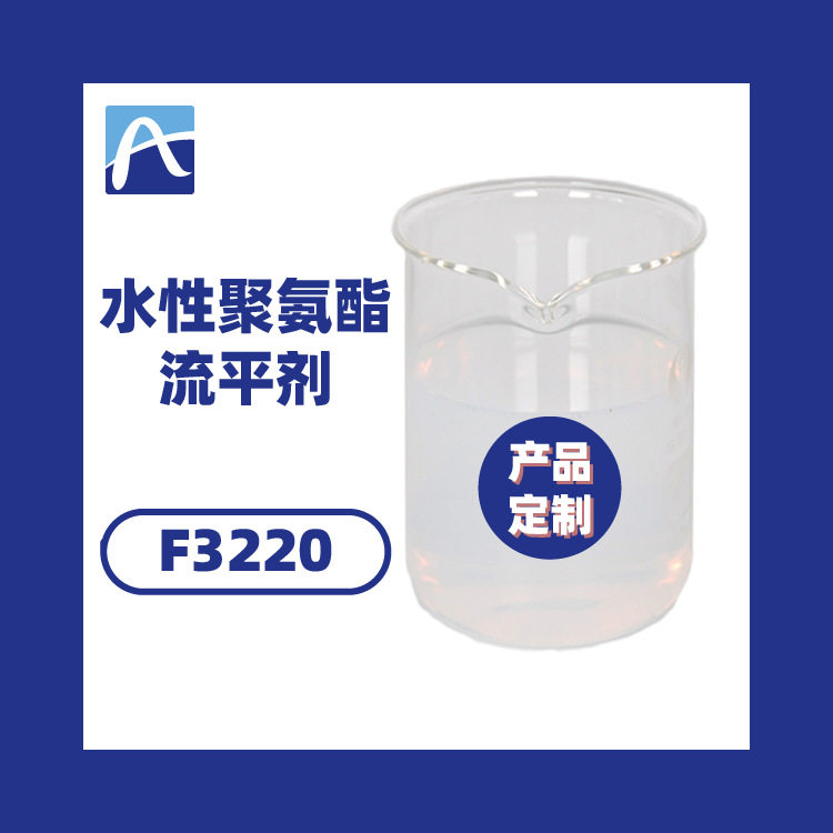 厂家直供水性聚氨酯流平剂 涂料流平剂 乳胶漆流平剂免费寄样