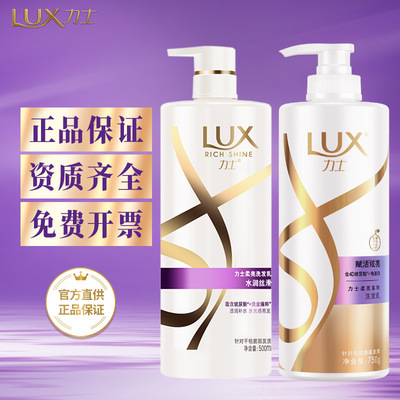 LUX力士洗发水750g洗发露水润丝滑新活炫亮补水滋润劳保商超