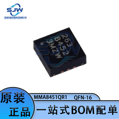 MMA8451QR1 丝印263 封装QFN16 姿态传感器/陀螺仪芯片 集成电路