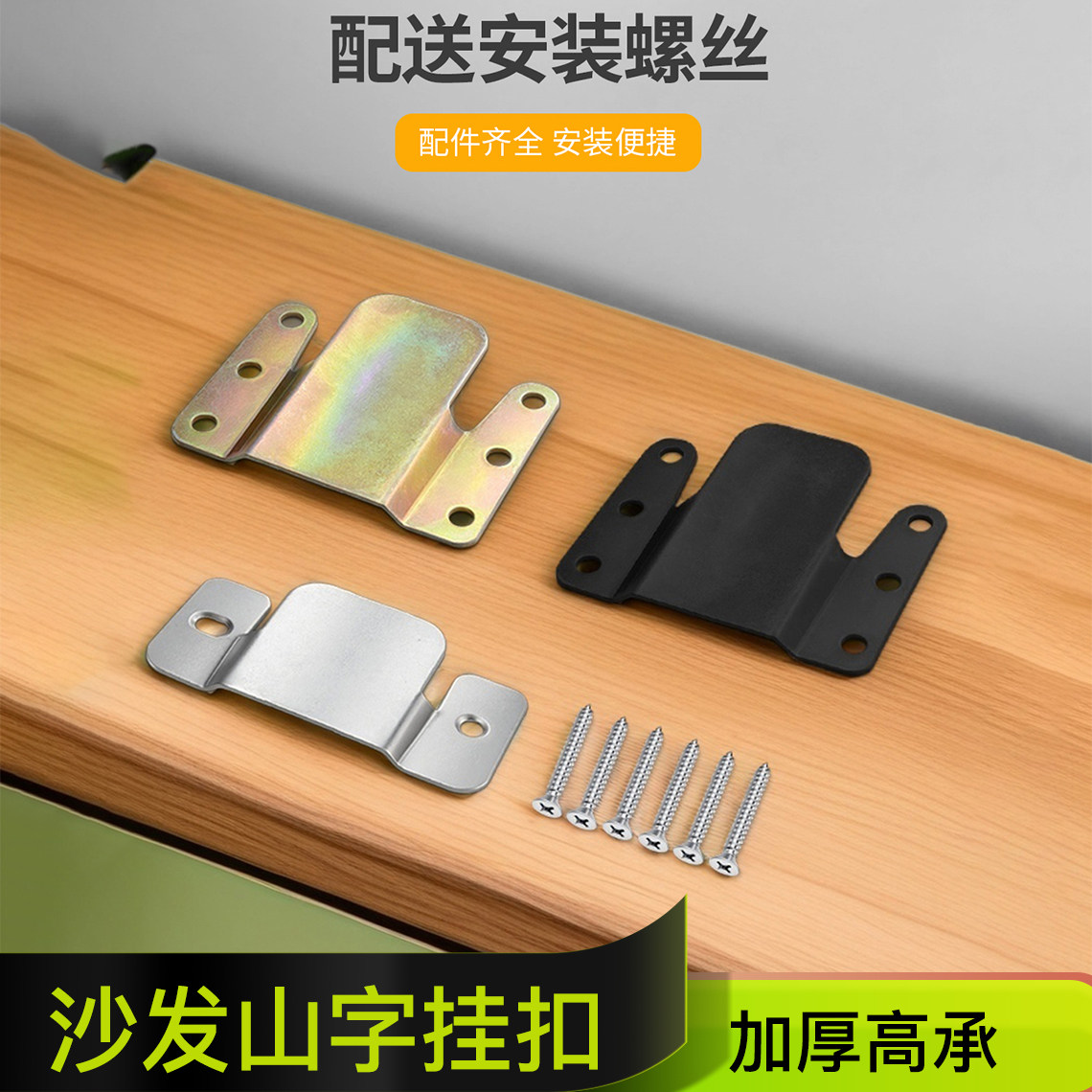家具连接件山字挂扣五金配件沙发连接扣二合一连接件子母固定卡扣