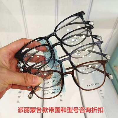 派丽蒙85103茶色近视眼镜女配度数眼镜架平衡镜男款方框眼镜85104