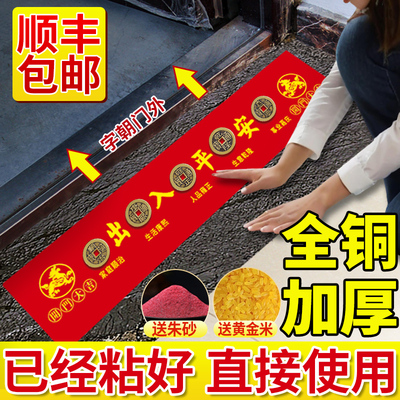 加厚铜五帝钱压门槛正品出入平安