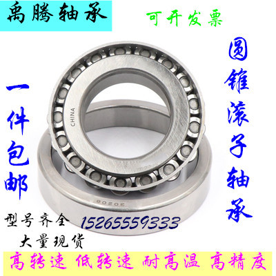 圆锥滚子斜珠轴承33205 33206 33207 33208 33209 33210 33211邮