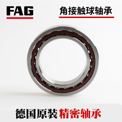 德国FAG 进口轴承 B7218 7219 7220 7221 7222 7224 C/E-T-P4S-UL