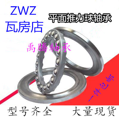 ZWZ 瓦房店推力球平面轴承51152 51156 51160 51164 51168 M 铜保