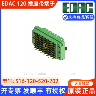 516-120-520-202 EDAC 120P 插座带520端子 亚得 益得 连接器现货