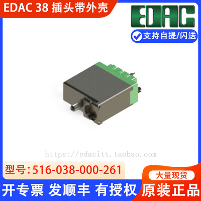 516-038-000-261 EDAC 38P 插头带外壳 亚得益得 线路板直插 现货