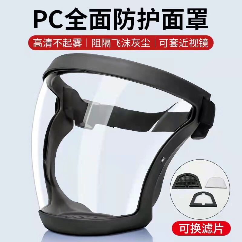 冬季防雾高透明防护面罩防风尘飞溅飞沫隔离疫情全脸面具骑行挡雨