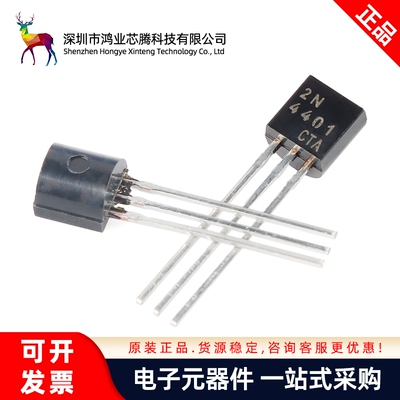 原装正品 2N4401 TO-92 40V 600mA NPN晶体管三极管（20只）