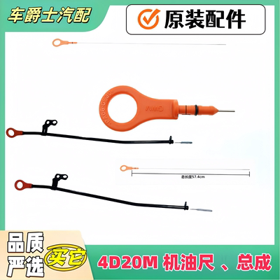 长城皮卡4D20M柴油国六机油尺