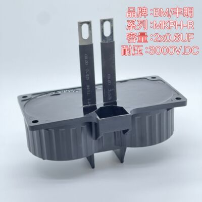 丰明MKPH-R2*0.6UF3000V电容