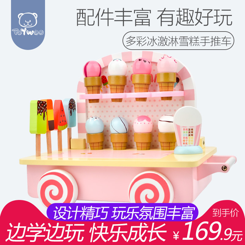 木制过家家仿真冰淇淋女孩儿童购物车玩具超市小推车甜筒宝宝礼物