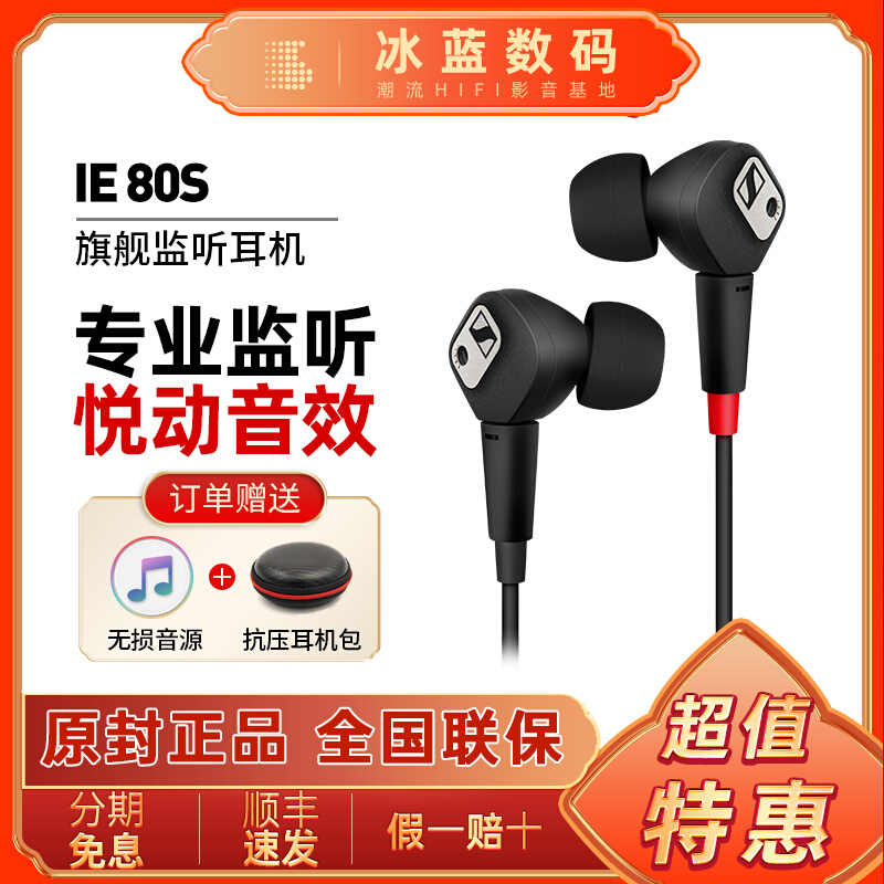 SENNHEISER/森海塞尔 IE80S IE80SBT IE60专用监听入耳式耳机_虎窝淘