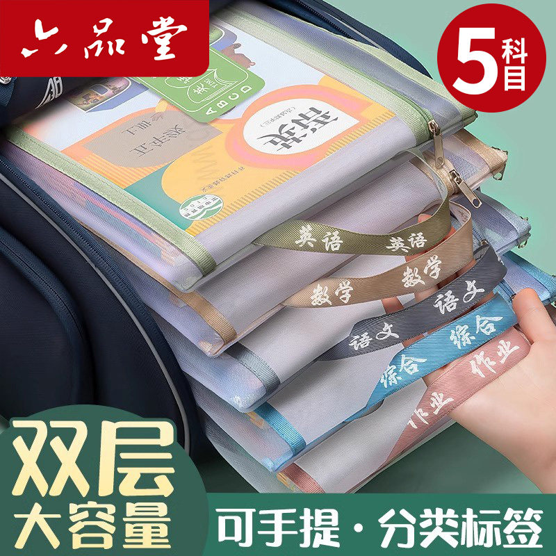 文件袋小学生学科科目分类双层大容量拉链式网纱作业试卷收纳袋A4资料拉链袋透明拎书袋学习袋课本补习手提袋