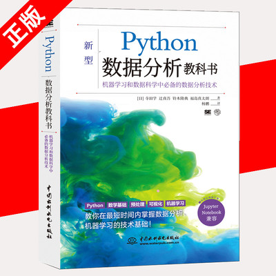 【书】正版Python数据分析教科书基础入门教程数据分析爬虫程序大数据处理手册计算机程序设计书籍 计算机语言程序设计书籍