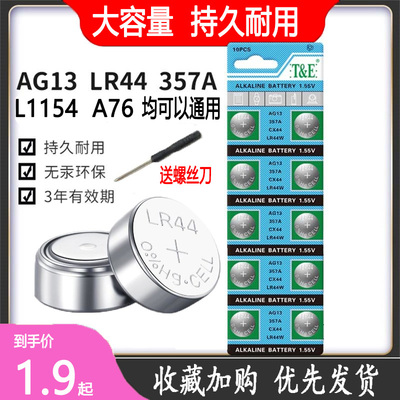 LR44纽扣电池AG13L1154A76
