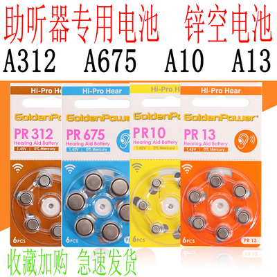 助听器电池专用P原装纽扣电子A13A10A312A675正品耐用锌空电池