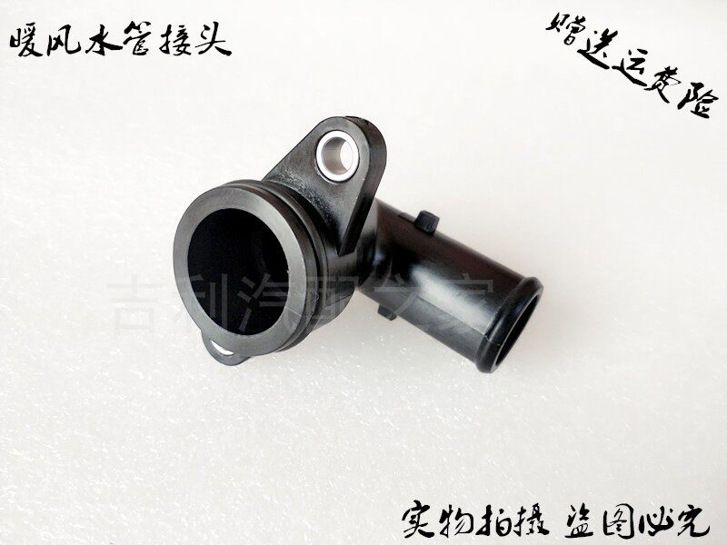 试用于吉利博越 博瑞 1.8T 发动机暖风水管接头 暖风管接头 原厂
