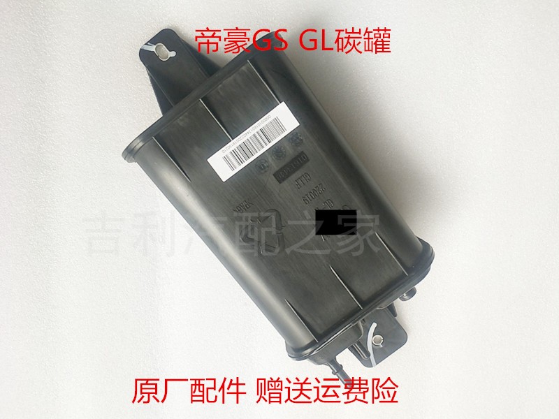 适配吉利远景X6 缤瑞 GS GL 活性碳罐 炭罐汽油过滤器 原厂配件