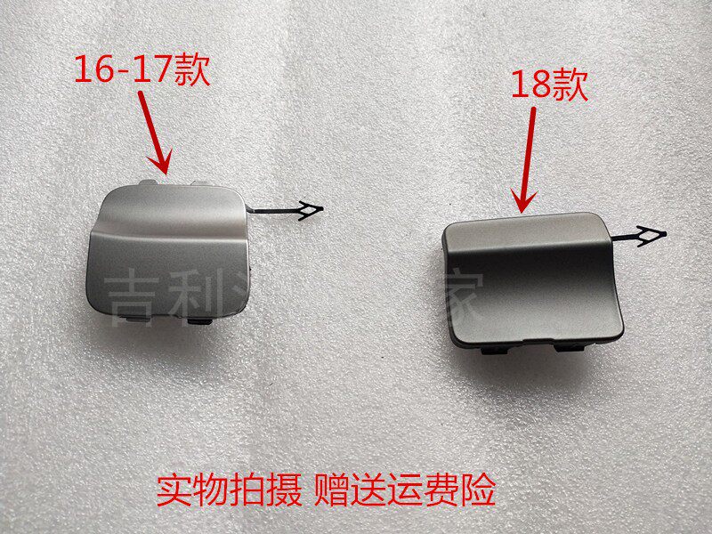 适用于吉利博越后保险杠拖车钩盖板拖车盖拖车孔盖板装饰堵盖带漆