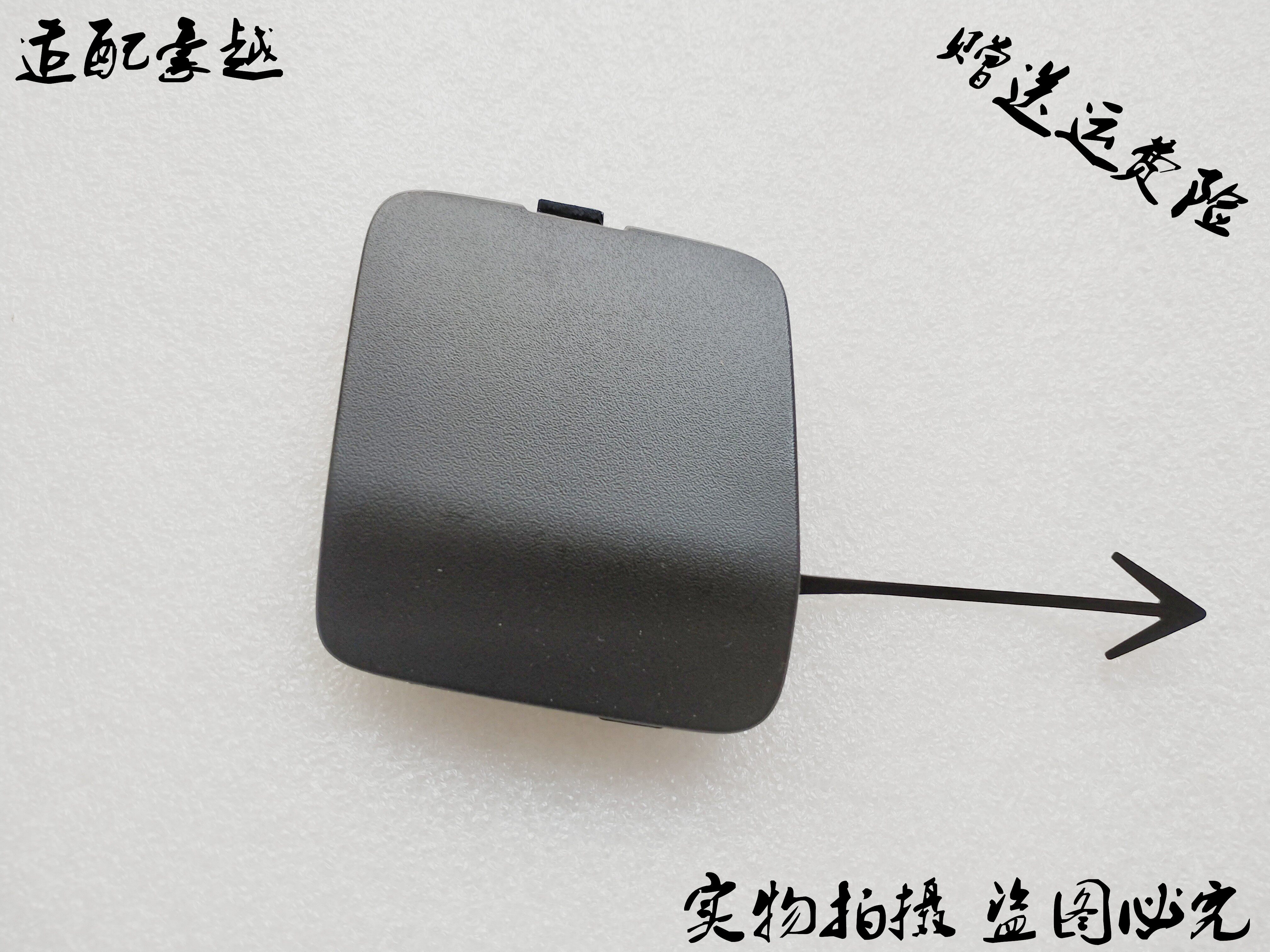 适用于吉利豪越后保险杠拖车钩盖板拖车盖拖车孔盖板后护杠装饰盖
