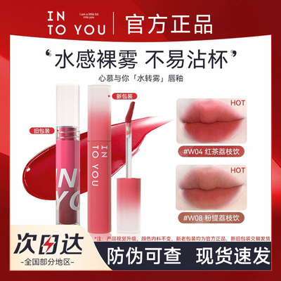 【官方正品】INTOYOU水雾唇釉