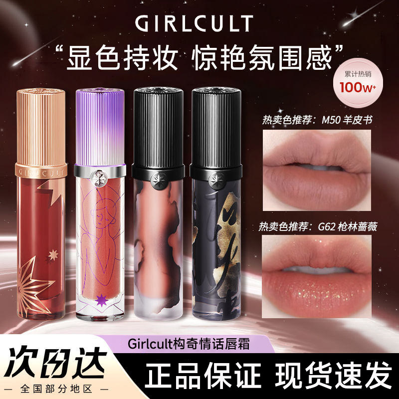 Girlcult构奇情话grilcult唇霜gircult口红grlcult唇釉泥girlcuit