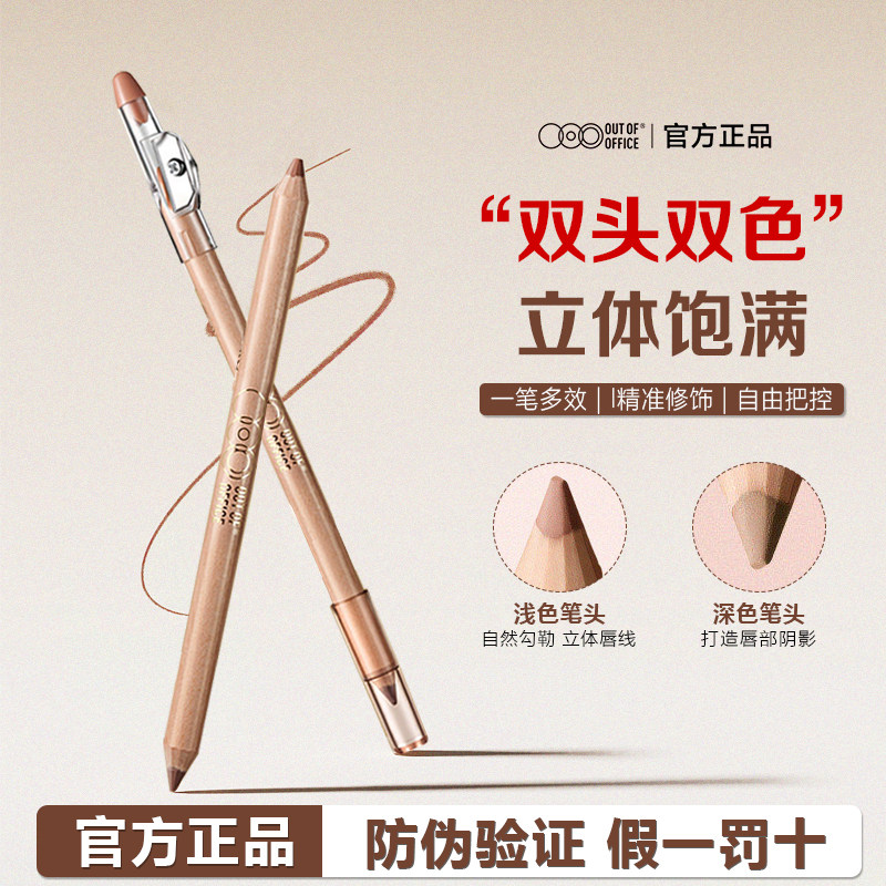 OUTOFOFFICE双头木杆唇线笔膏立体丰唇裸色OOO口红官方000旗舰店