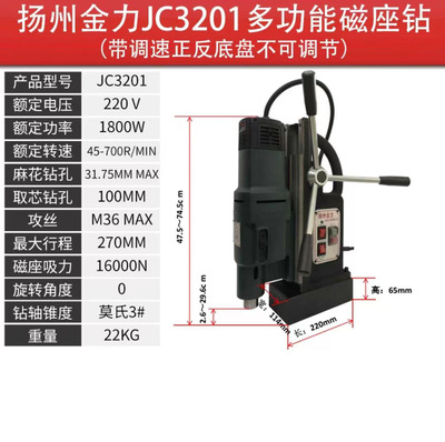 金力磁座钻空心钢板钻机攻丝机JC3201电子调速恒功正反转四挡变速