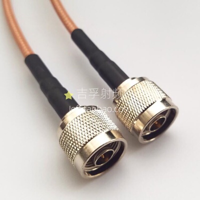 长度可选高配置国产双头优质N型公头接Harbour RG142连接线