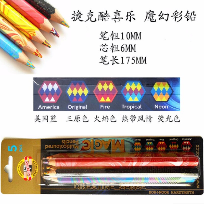捷克酷喜乐魔幻彩铅笔10mm六角形彩色铅笔魔幻彩铅混色彩铅彩虹笔