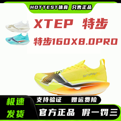特步160X8.0PRO碳板马拉松鞋