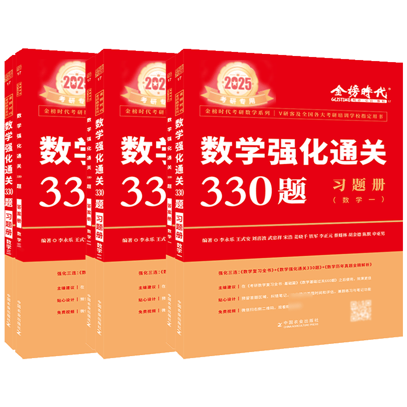 2028李永乐数学强化330题