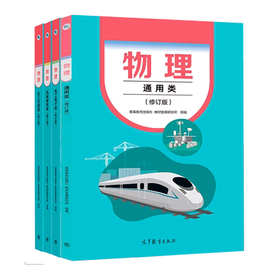 中职物理教材教参练习