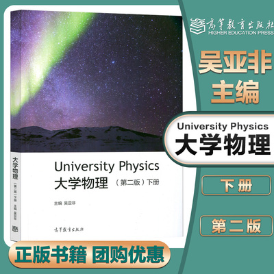 大学物理第二版下册