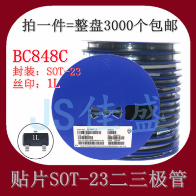 贴片晶体三极管 BC848C SOT23 丝印1L 30V/1A 一盘3000个