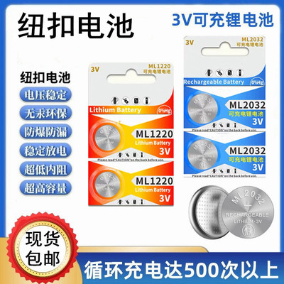 ML2032可充电纽扣电池锂3V后备电子ML1220代替CR2032遥控器主板用