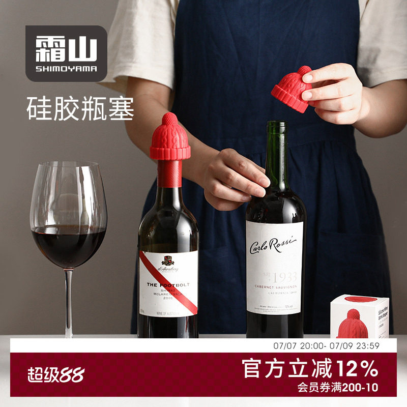 霜山小红帽红酒瓶塞家用创意硅胶玻璃瓶塞香槟酒葡萄酒塞瓶盖