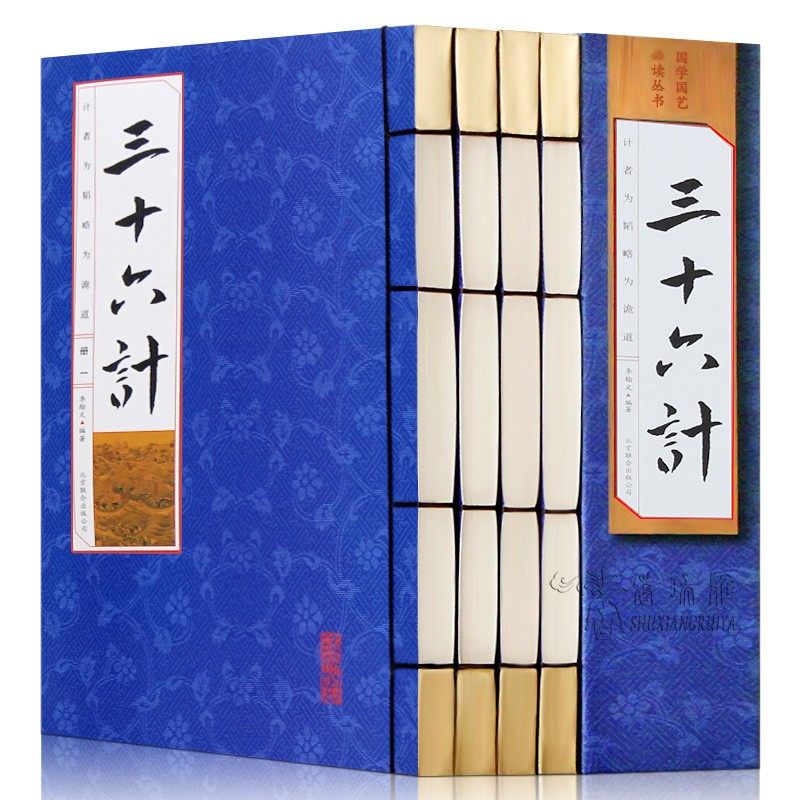 三十六计全套4册军事技术足本三十六计全集文言文白话文翻译注释三十六策 36计古代孙子兵法兵书仿古线装书正版图书籍包邮_虎窝淘