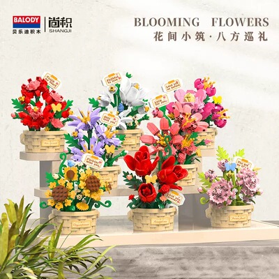 贝乐迪16623花间小筑系列八方巡.礼水仙花向日葵拼装积木玩具模型
