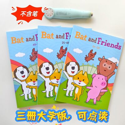 Little Fox台词本bat and friends蝙蝠和小伙伴英语分级点读版