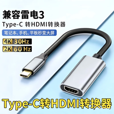 typec转hdmi母4k手机电脑显示器同投屏线高清转接换type-c转hdmi