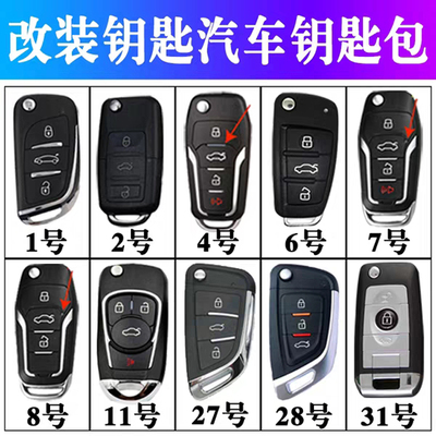 适用于日产尼桑轩逸骊威阳光骐达启辰R5D50T70后配改装汽车钥匙套