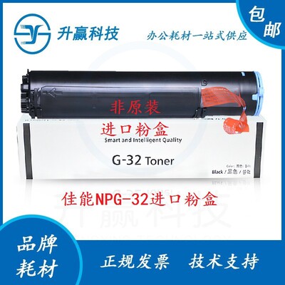佳能NPG-32粉盒iR1022 1022J i1022iF iR1024 1024J碳粉墨粉