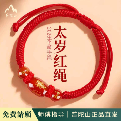 护身符礼物女本命年红绳